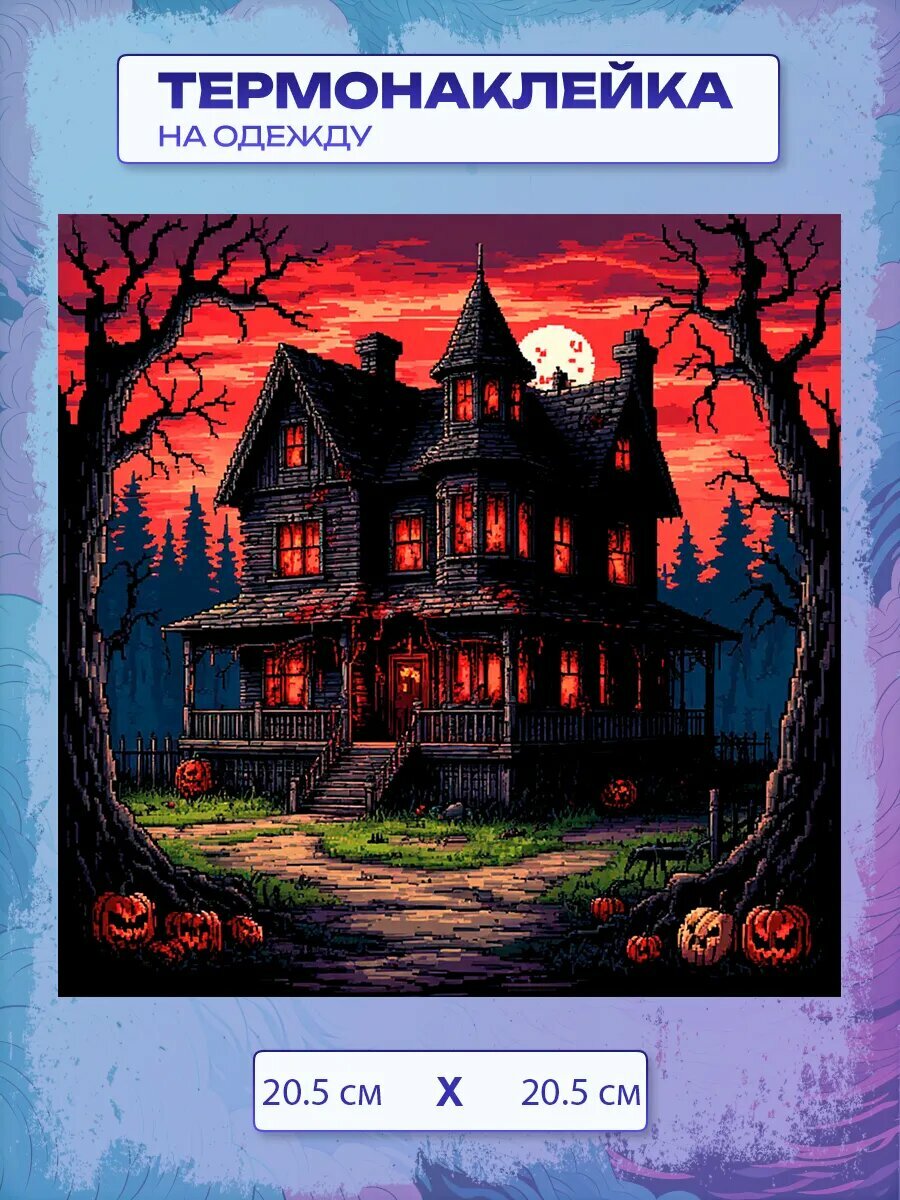 Термонаклейка Pixel Horror