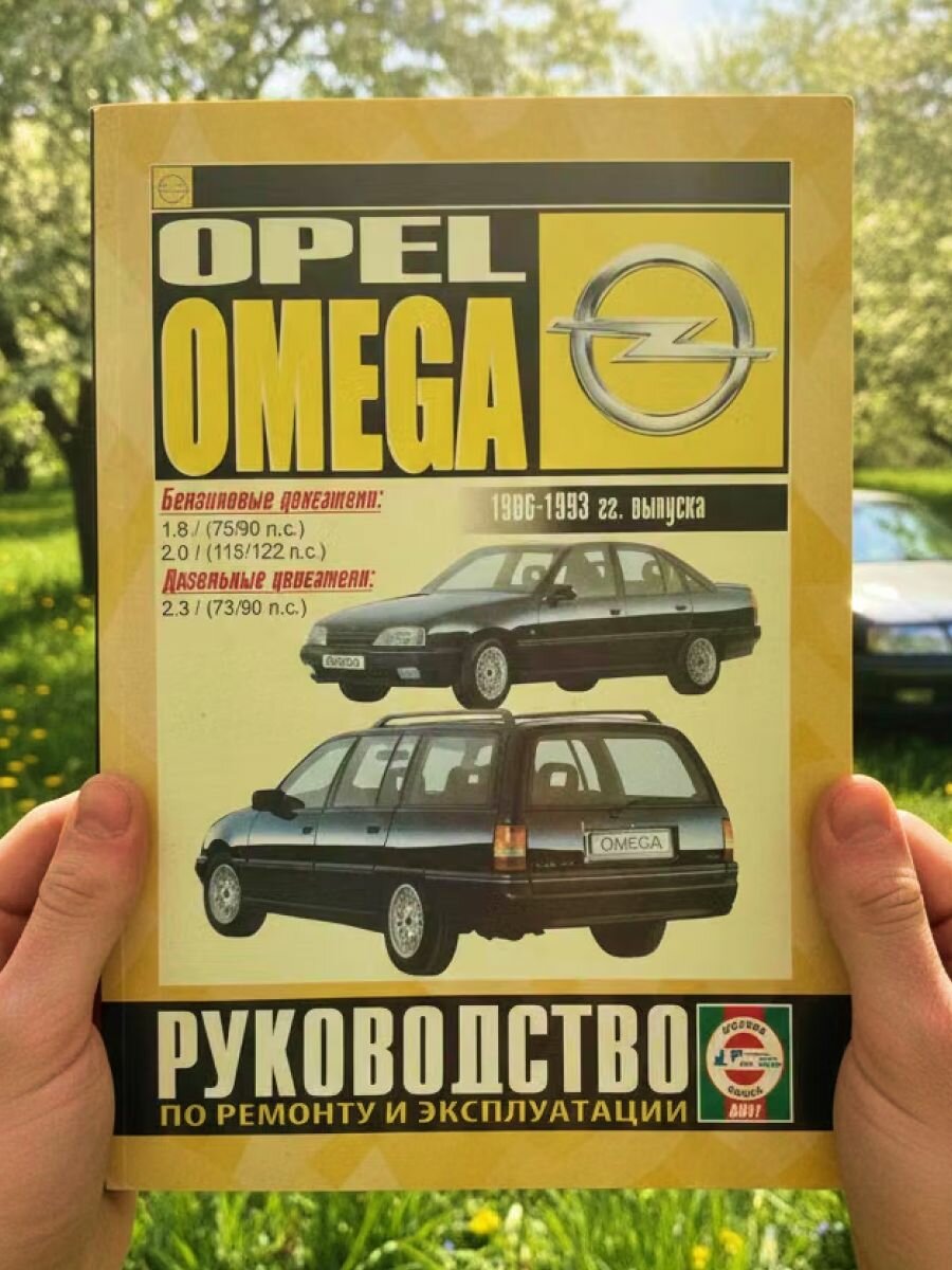 Книга Opel Omega A 1986-1993 г. руководство по ремонту Опель Омега А