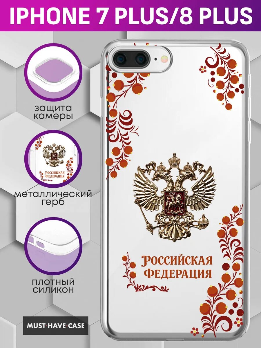 Чехол на iPhone 7 Plus 8 Plus с металлическим гербом России