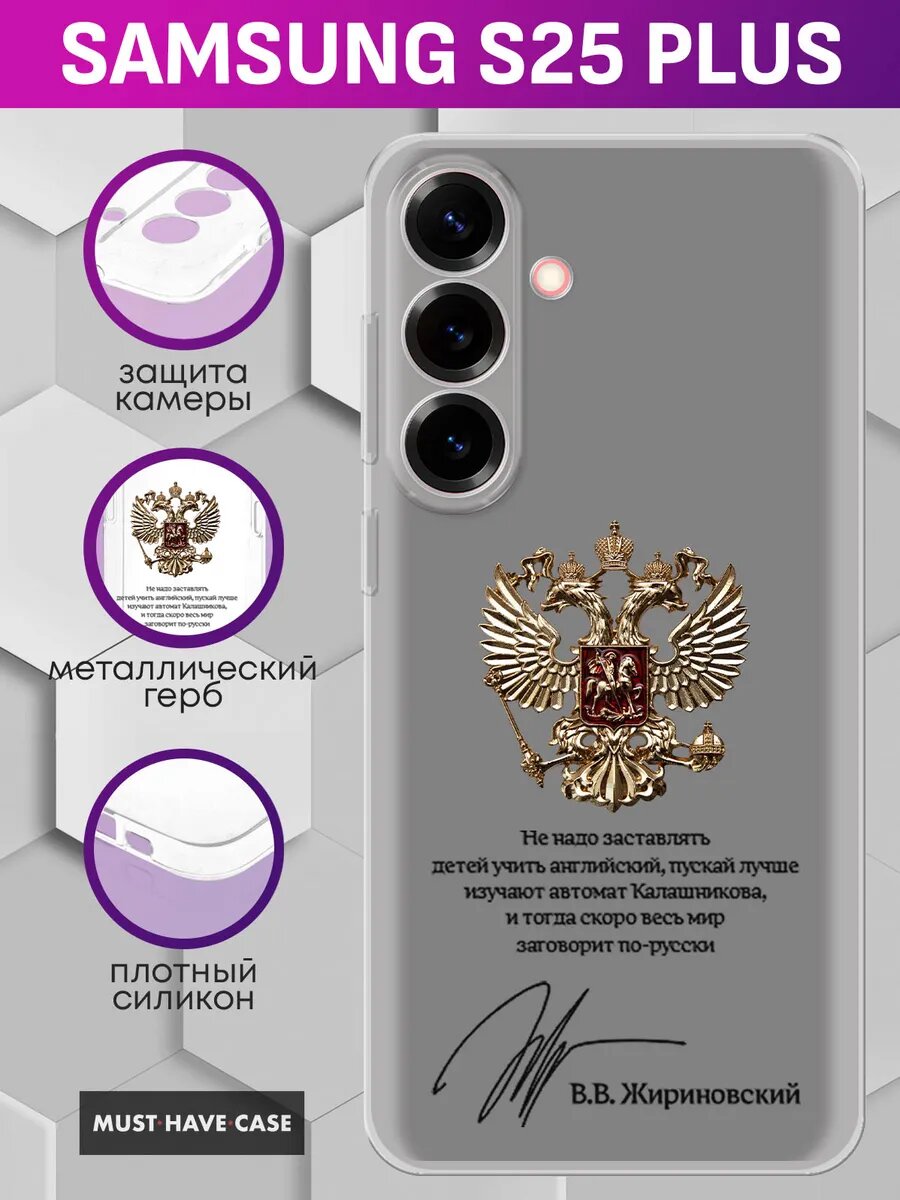 Чехол на Samsung S25 Plus с металлическим гербом России