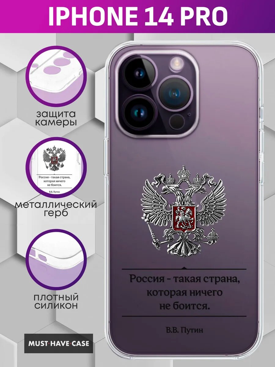 Чехол на iPhone 14 Pro с металлическим гербом России