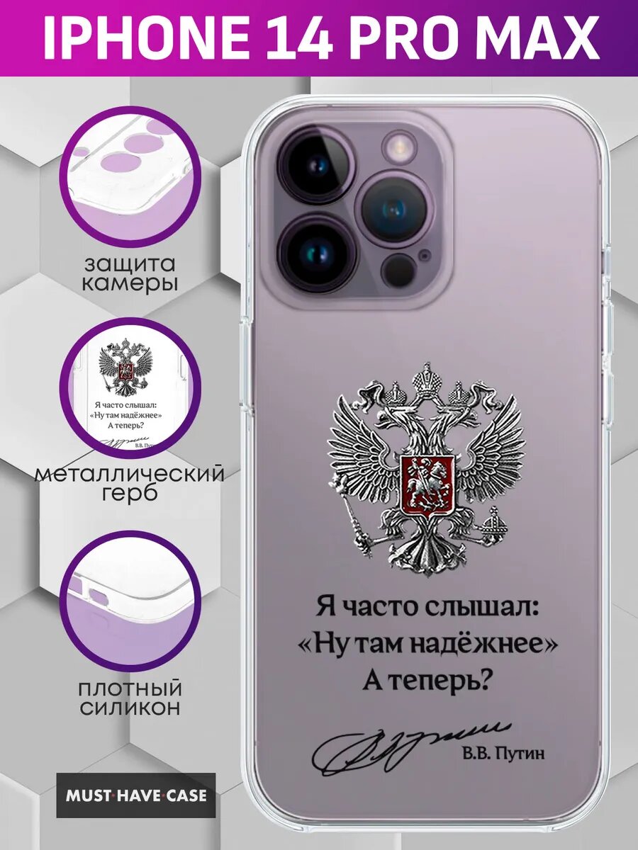 Чехол на iPhone 14 Pro Max с металлическим гербом России