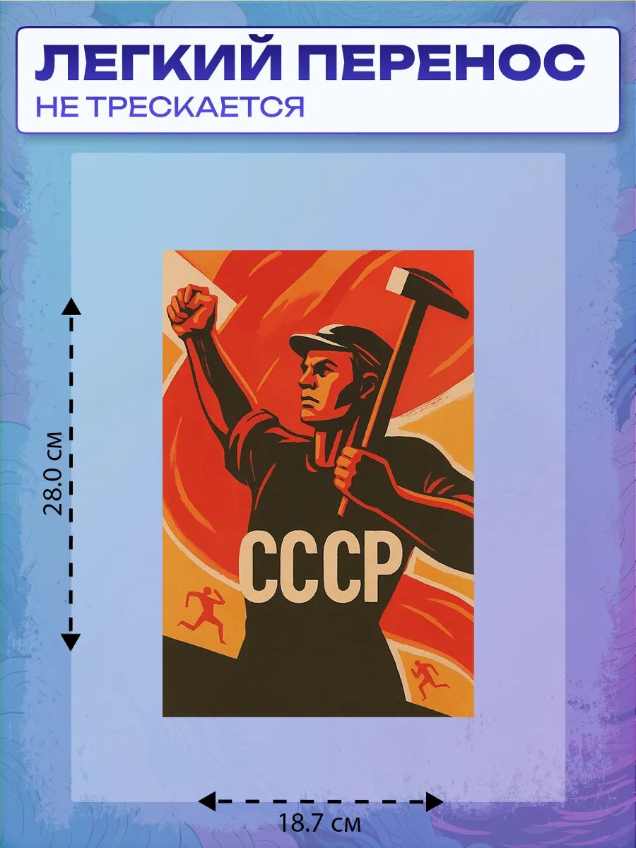 Термонаклейка СССР — фото 1