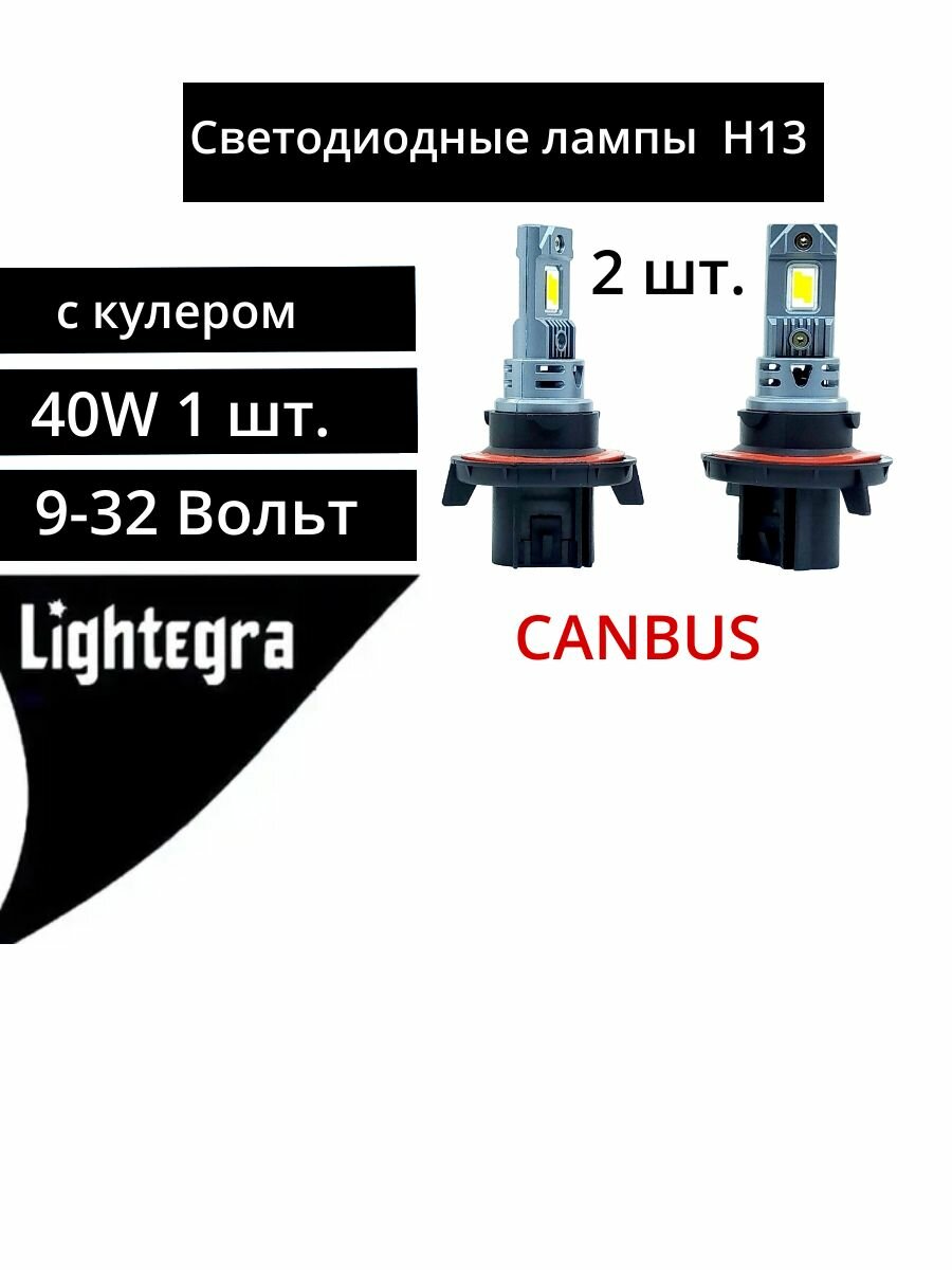 H13 J9 лед лампы CANBUS 80W 9-32 Вольт