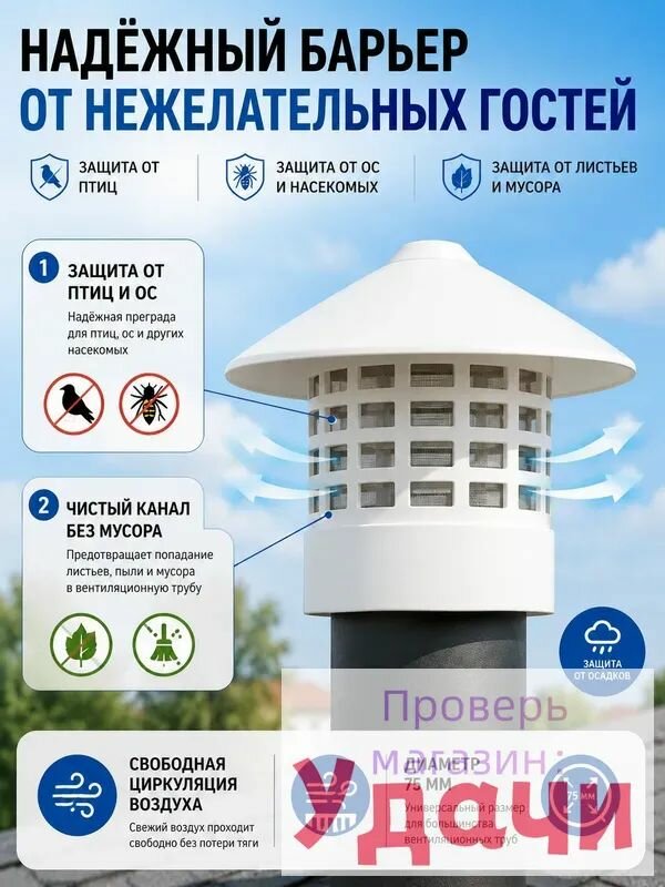 Грибок на трубу 75мм, грибок-крышка для канализации и септика-защитный зонт ПВХ, оголовок вытяжки для частного дома