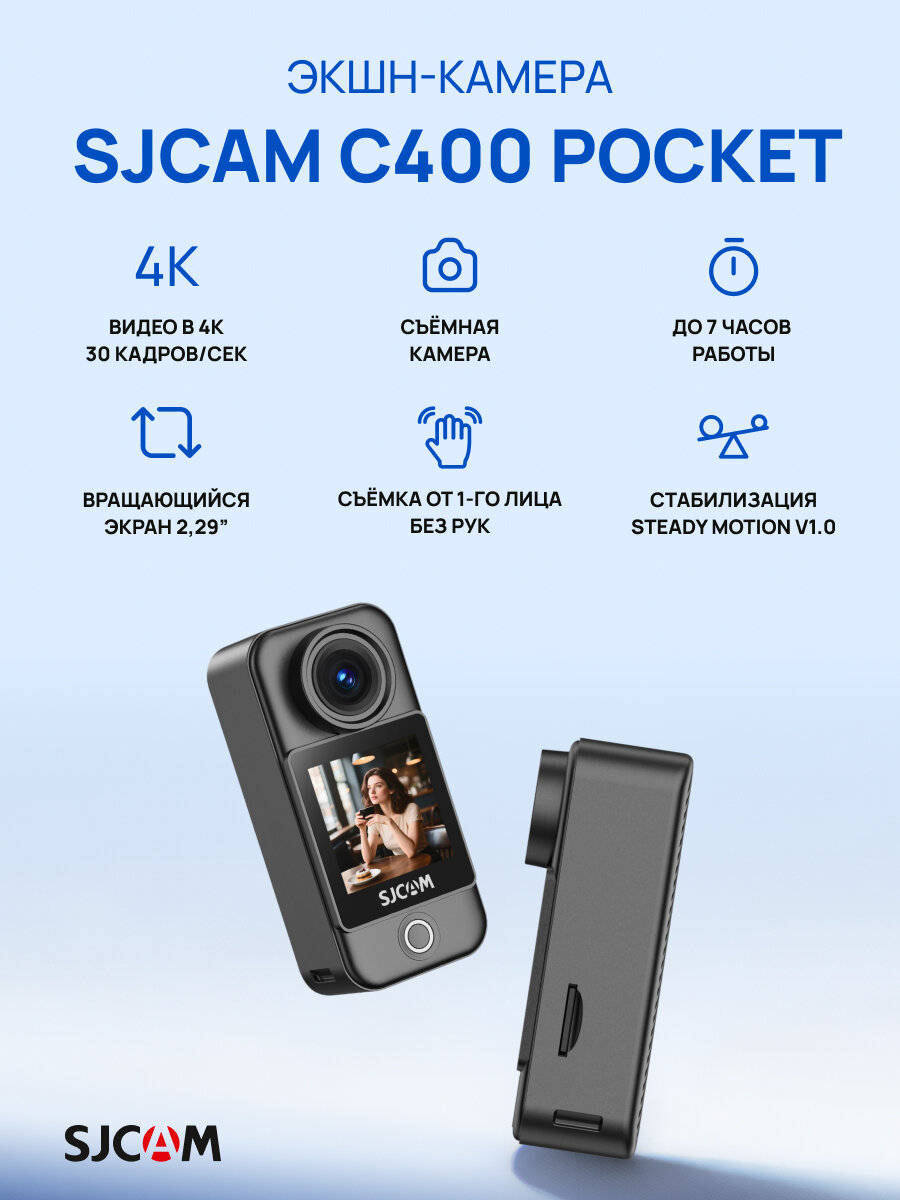 Экшн-камера SJCAM С400 POCKET, Wi-F, 4К, сенсор, 120 кадров/сек
