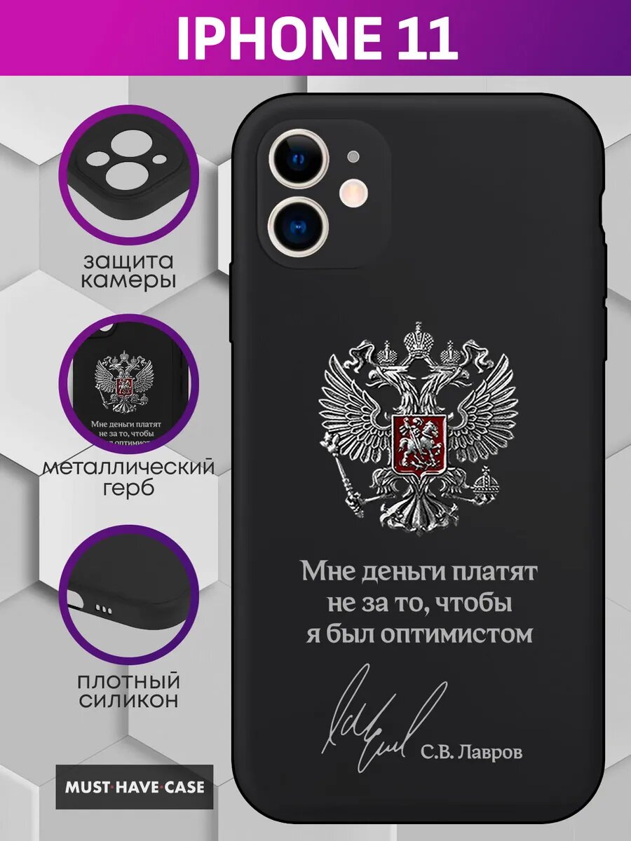 Чехол на iPhone 11 с металлическим гербом России