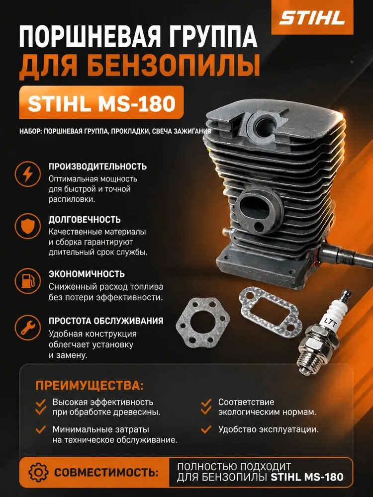 Двигатель Штиль 180 бензоинструмента, Для STIHL180 полностью собранный в блоке, цилиндр 38 мм, поршневая группа, коленчатый вал, поддон картера, сальники, подшипники, свеча зажигания. Готов к монтажу