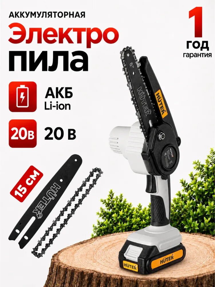 Электропила аккумуляторная цепная Huter ELS-555-Li для дерева и веток, АКБ 2 Ач и ЗУ в комплекте