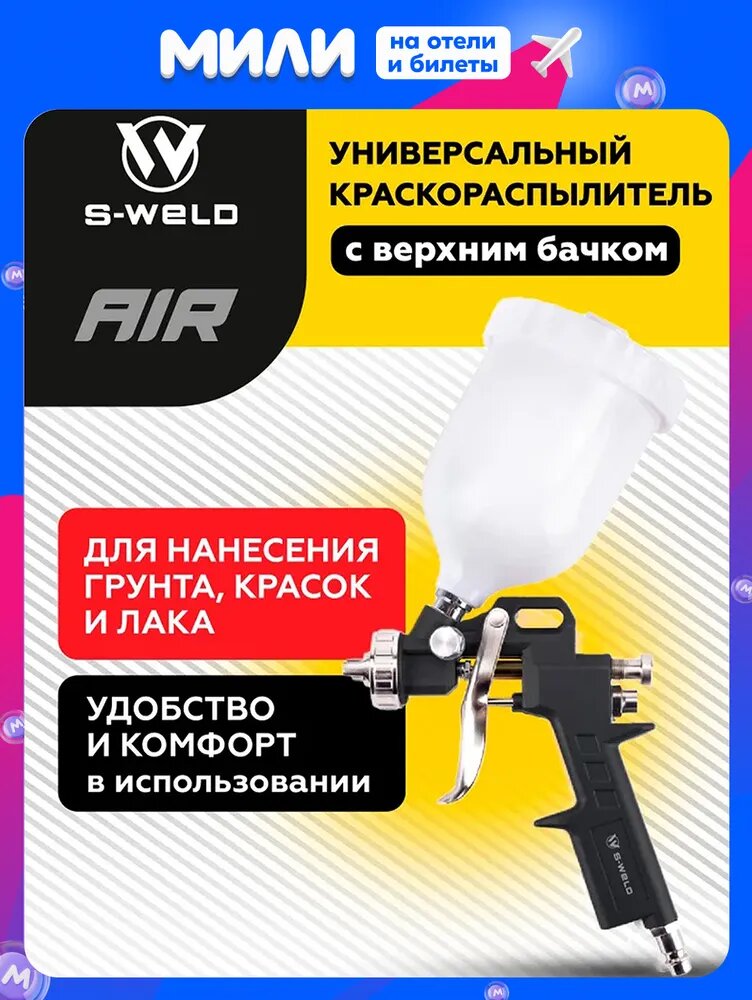 Краскопульт пневматический для компрессора, инструмент для ремонта и строительства