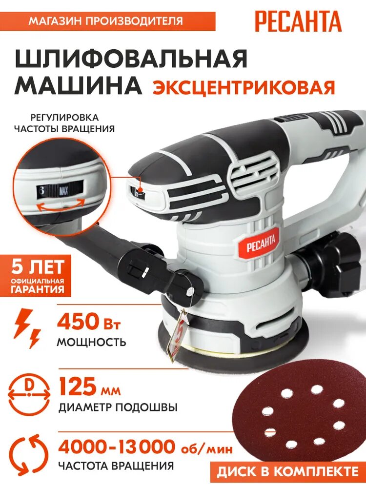 Эксцентриковая шлифовальная машина ЭШМ-125Э Ресанта с регулировкой оборотов ( амплитуда 2,4мм, 450Вт) - гарантия 5 лет / шлиф машинка для обработки