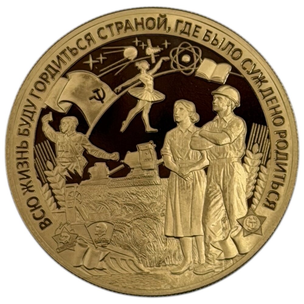 Россия, медаль "Рождённый в СССР" 2025 г. (СПМД)