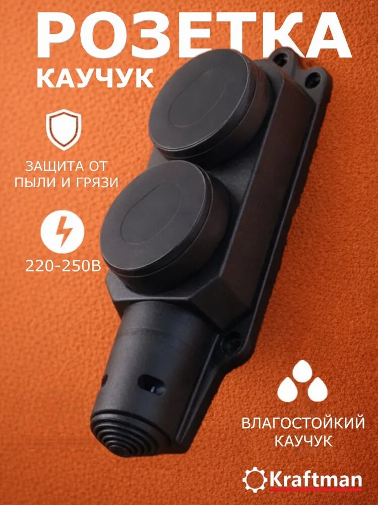 Розетка переносная уличная каучуковая с крышкой, влагозащищенная двухместная c заземлением, черный