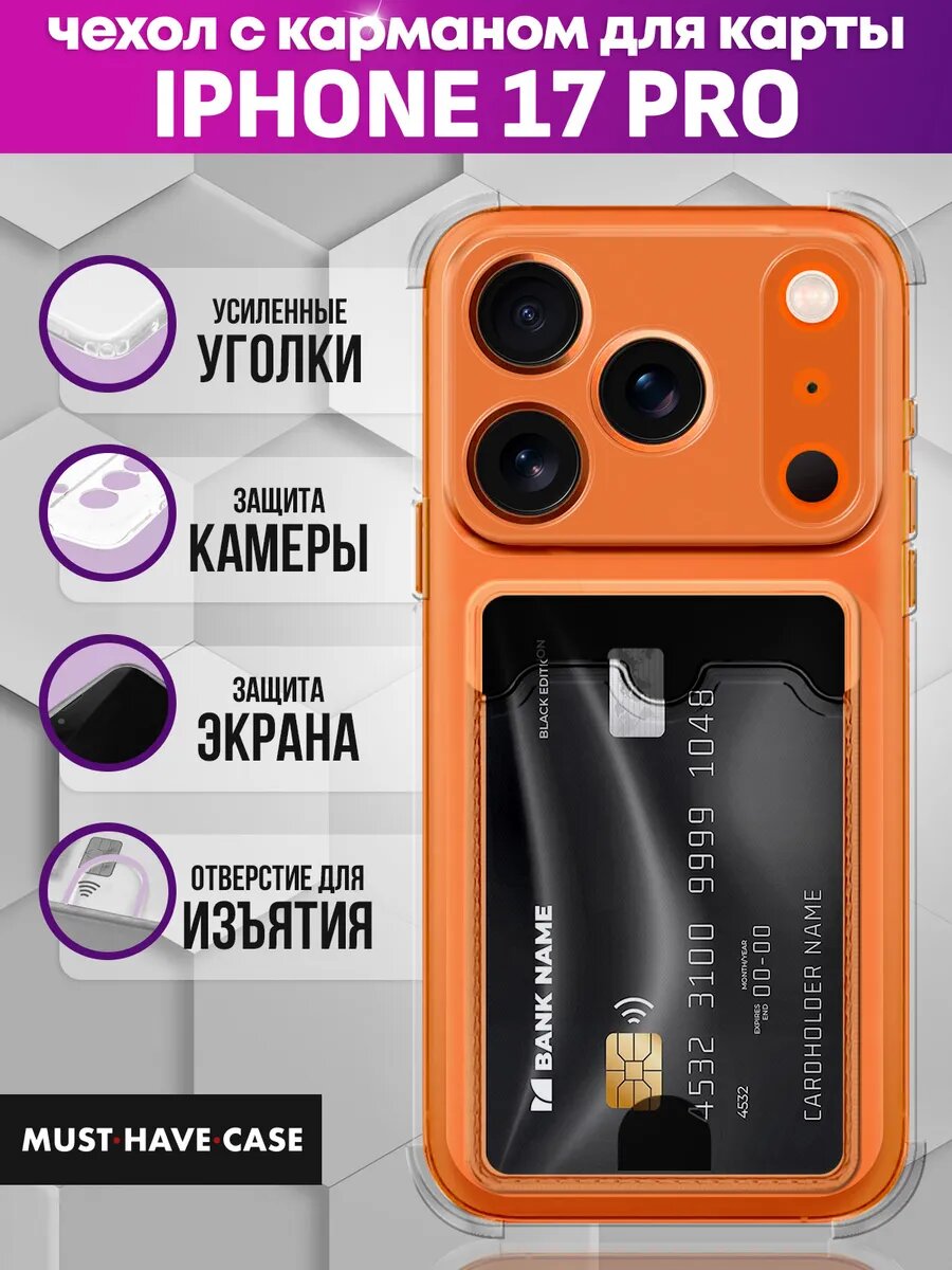 Чехол на iPhone 17 Pro с картой без принта