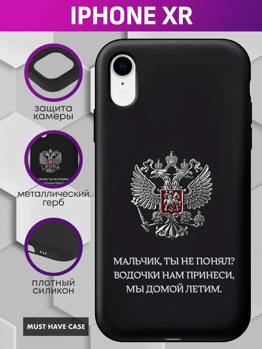 Чехол на iPhone XR с металлическим гербом России