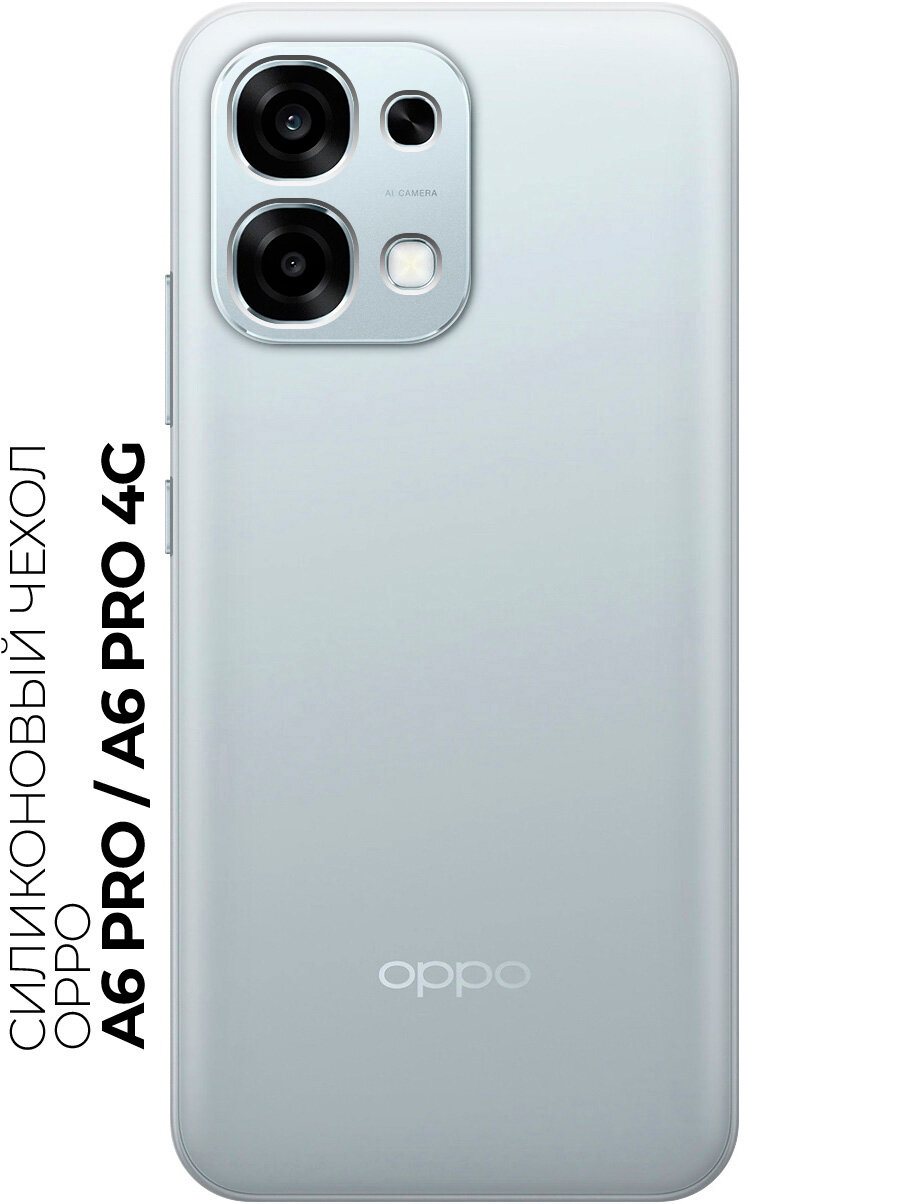 Силиконовый чехол на Oppo A6 Pro / A6 Pro 4G прозрачный