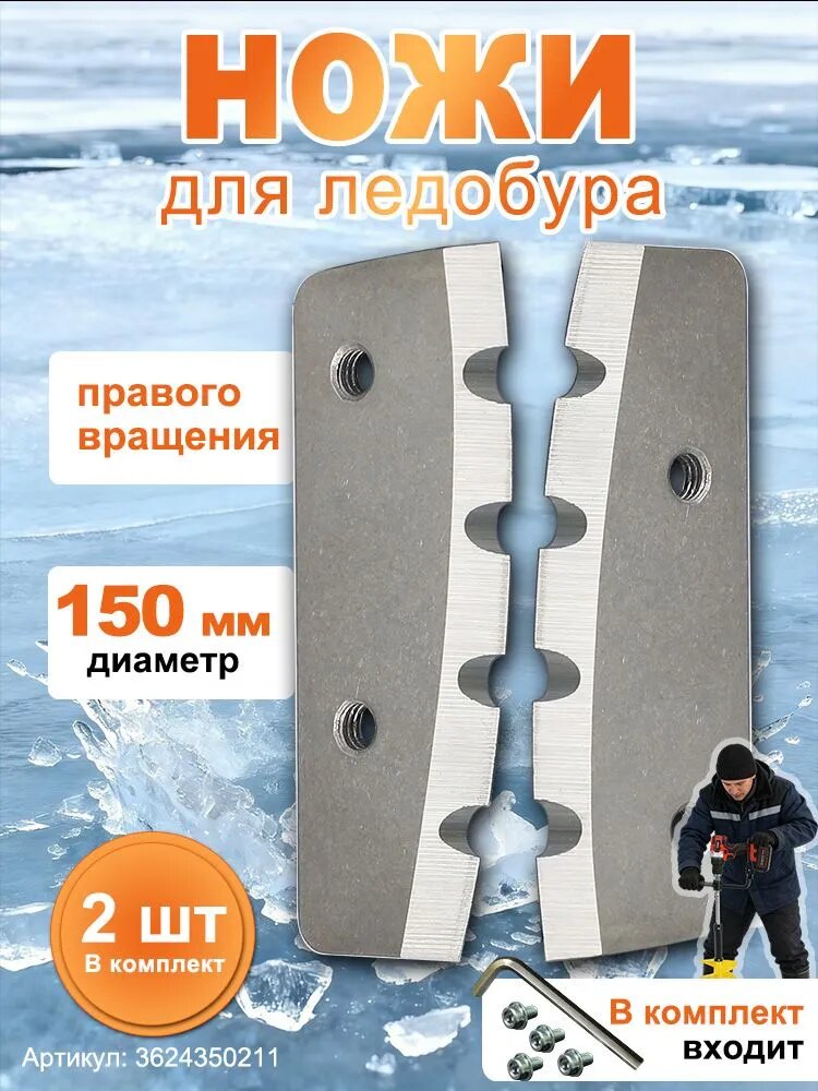 Ножи, заточка для ножей ледобура