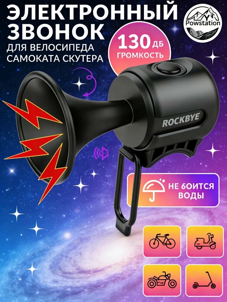Велосипедный гудок, Звуковой сигнал на рулевом колесе,-40 C 130 децибел/подходит для езды на открытом воздухе