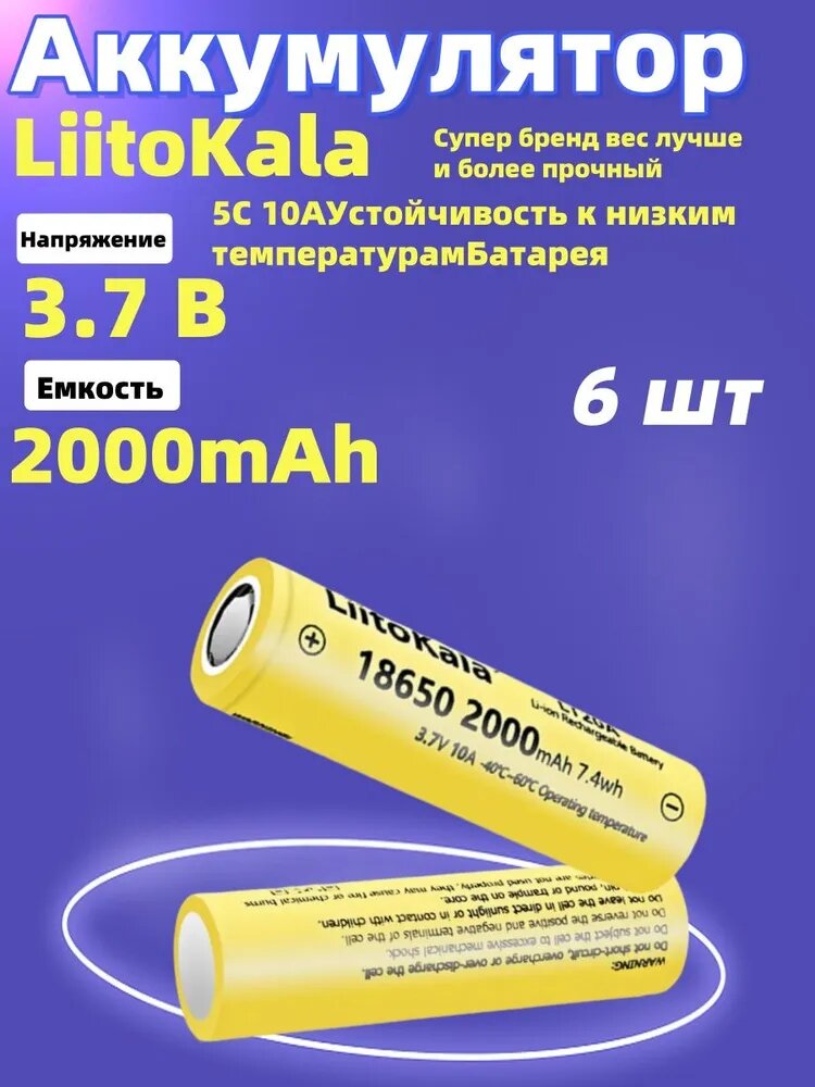 LiitoKala LT20A 3,7 В 18650 Аксессуар для инструментов 2000 мАч 5C 10A Низкая температурная устойчивость