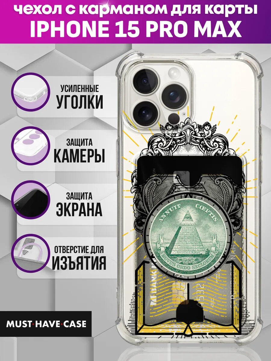 Чехол на iPhone 15 Pro Max с картой
