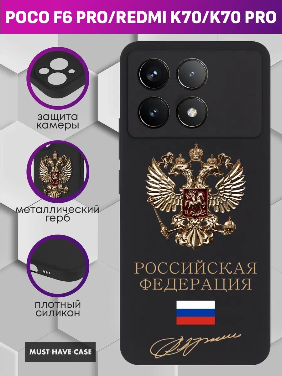 Чехол на Poco F6 Pro Redmi K70 Pro (5G) K70 (5G) с гербом