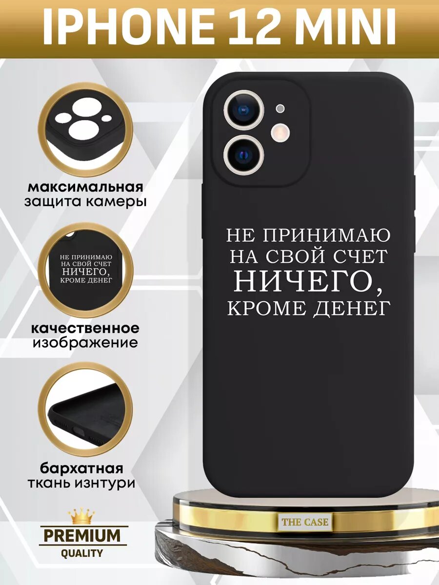 Чехол на iPhone 12 Mini с принтом
