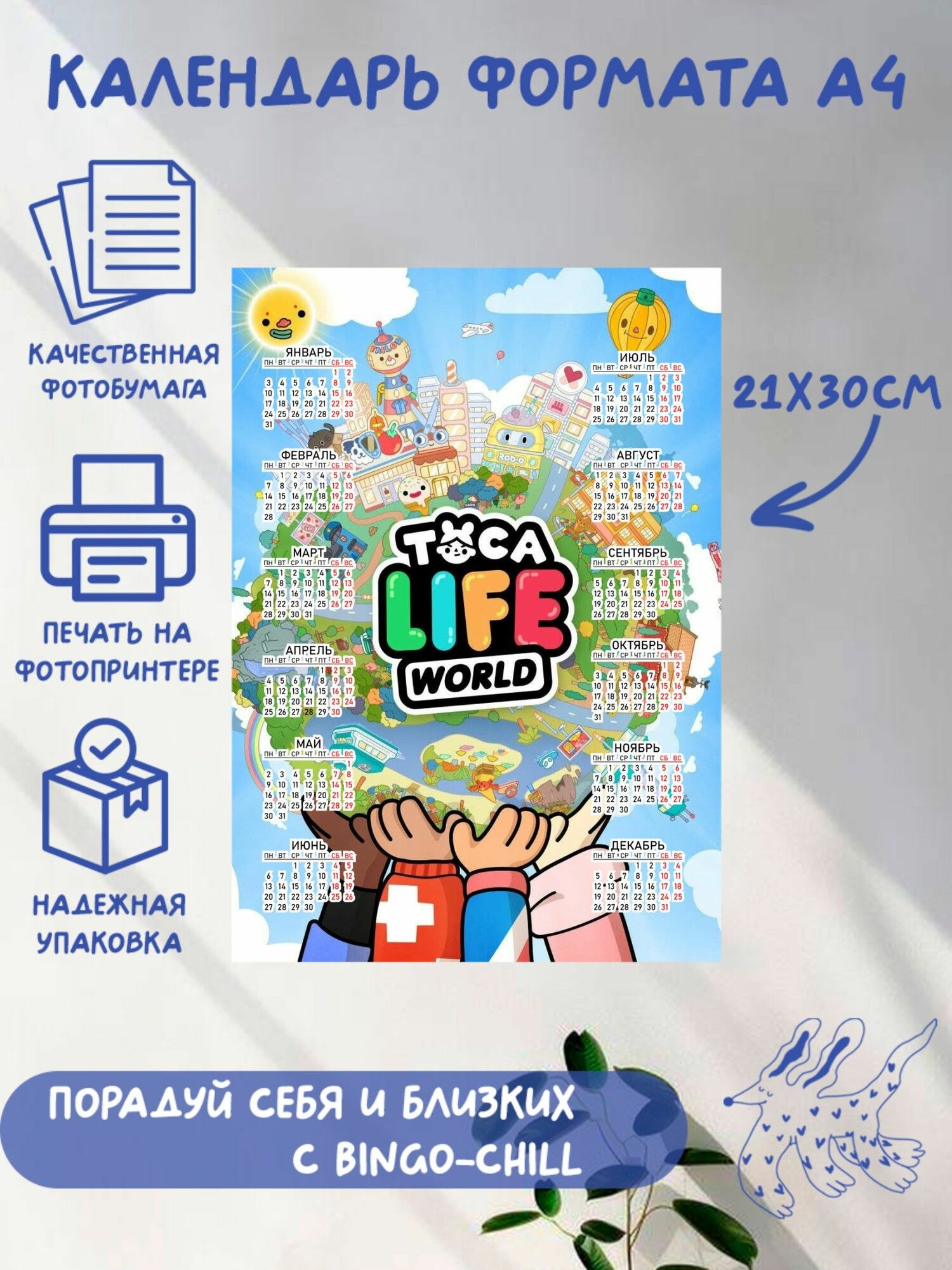 Календарь формата А4 "Тока Бока"