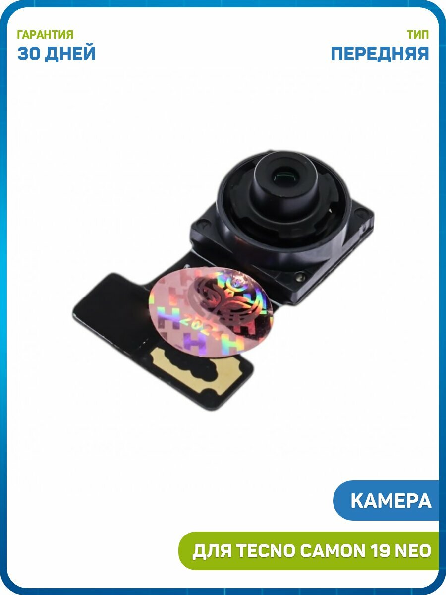 Камера для Tecno Camon 19 Neo (передняя)