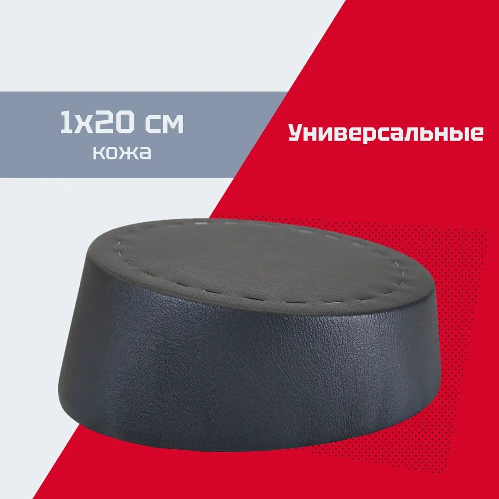 Акустические подиумы / направленные / на 20 см, кожа