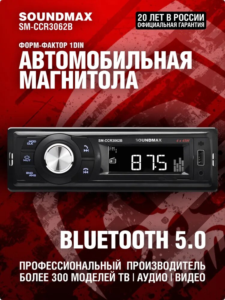 Магнитола для авто с блютуз Soundmax 1 din SM-CCR3062B Bluetooth AUX автомагнитола для машины USB micro SD умная саундмакс