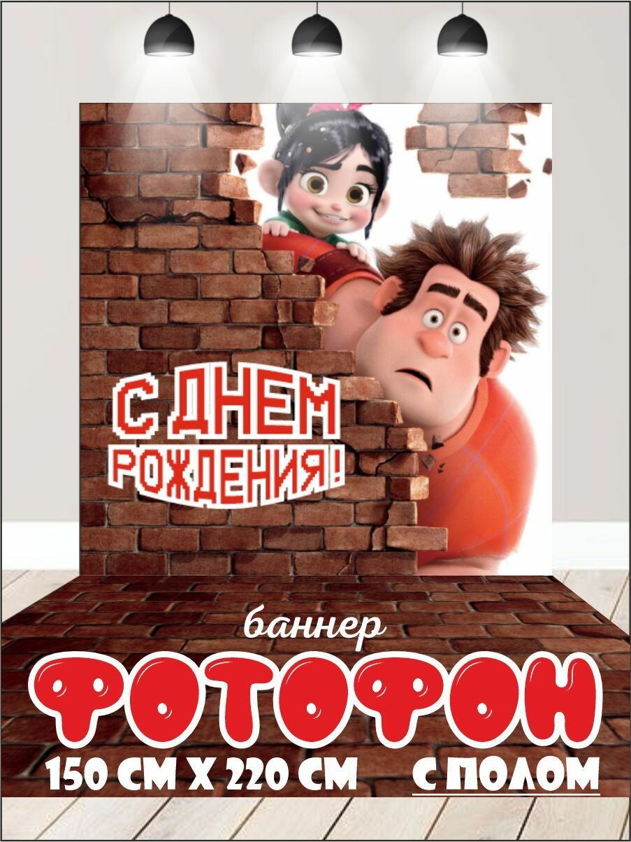 Баннер для праздника День рождения, фотозона с полом, 220 см х 150 см