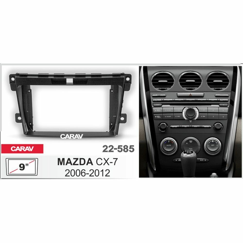 Переходная рамка 9" Android для а/м MAZDA CX-7 2006-2012 CARAV 22-585