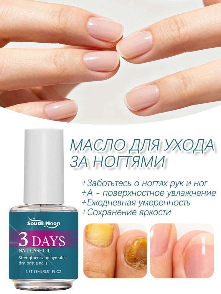 Масло для ухода за ногтями, увлажнения, поддержания блеска ногтевой поверхности