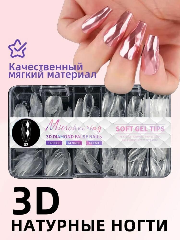 120 шт. 3D-накладных ногтей в форме ромбов для балета, длинные, удобные для укладки и ношения (набор в коробке)