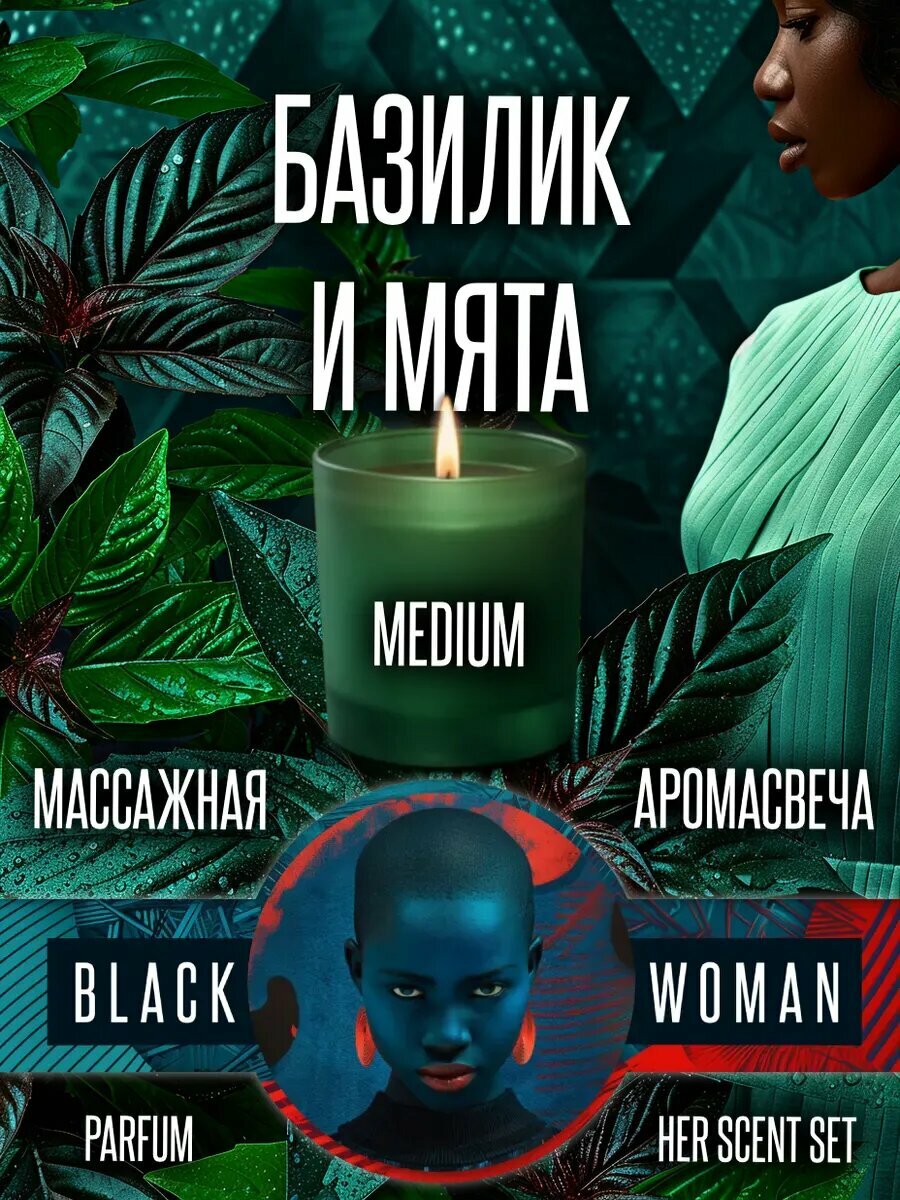 Аромасвеча для массажа базилик и мята