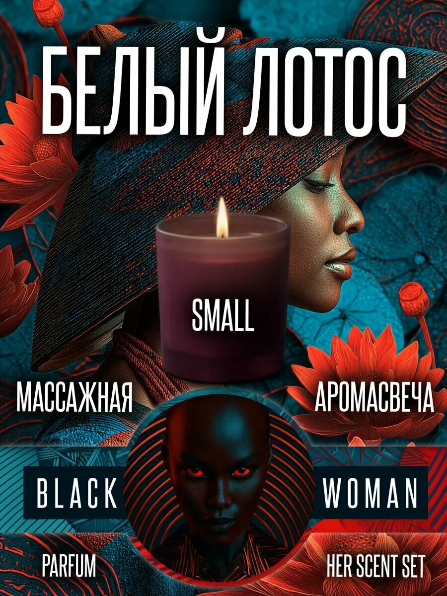 Расслабляющая свеча для массажа белый лотос