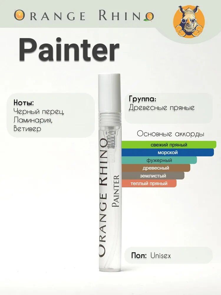 Духи Painter 5 мл — фото 1