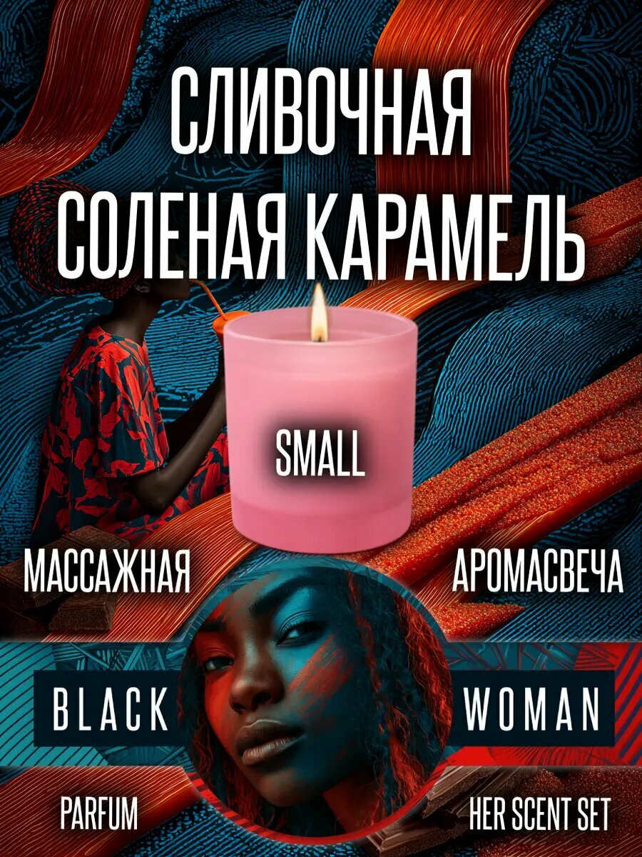 Свеча для тела карамель сливочная