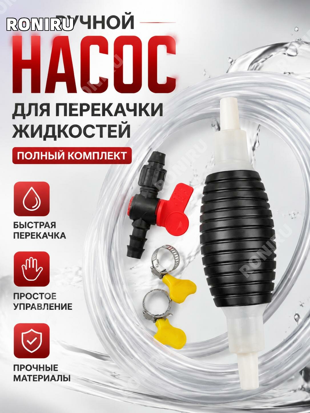 Ручной насос для перекачки топлива, шланг2 м с грушей и хомутами