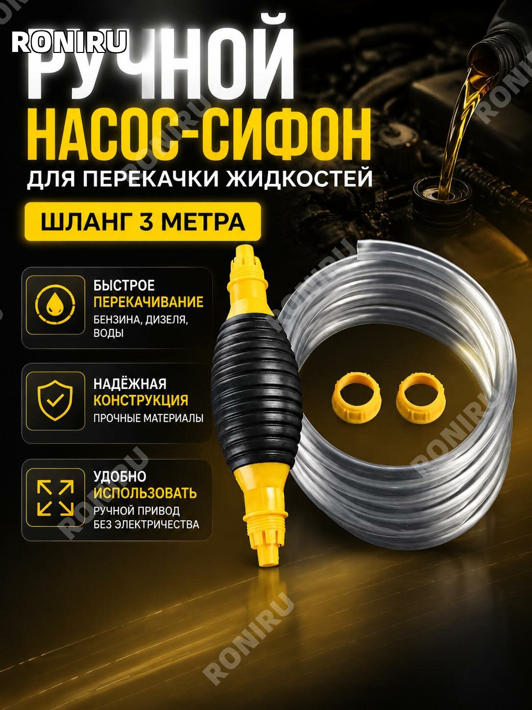 Ручной насос для перекачки топлива и воды со шлангом3 м