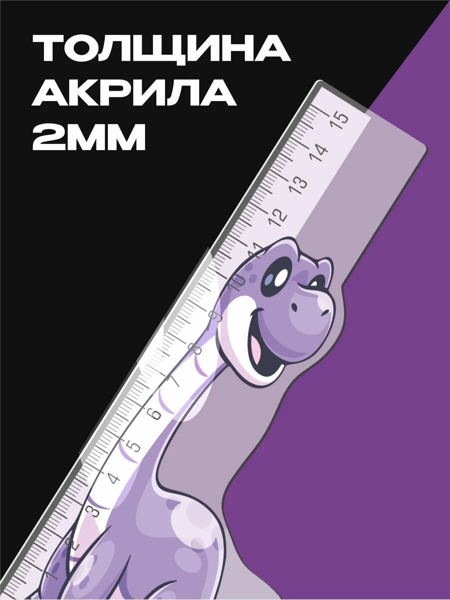Линейка 15 см Динозавр — фото 1