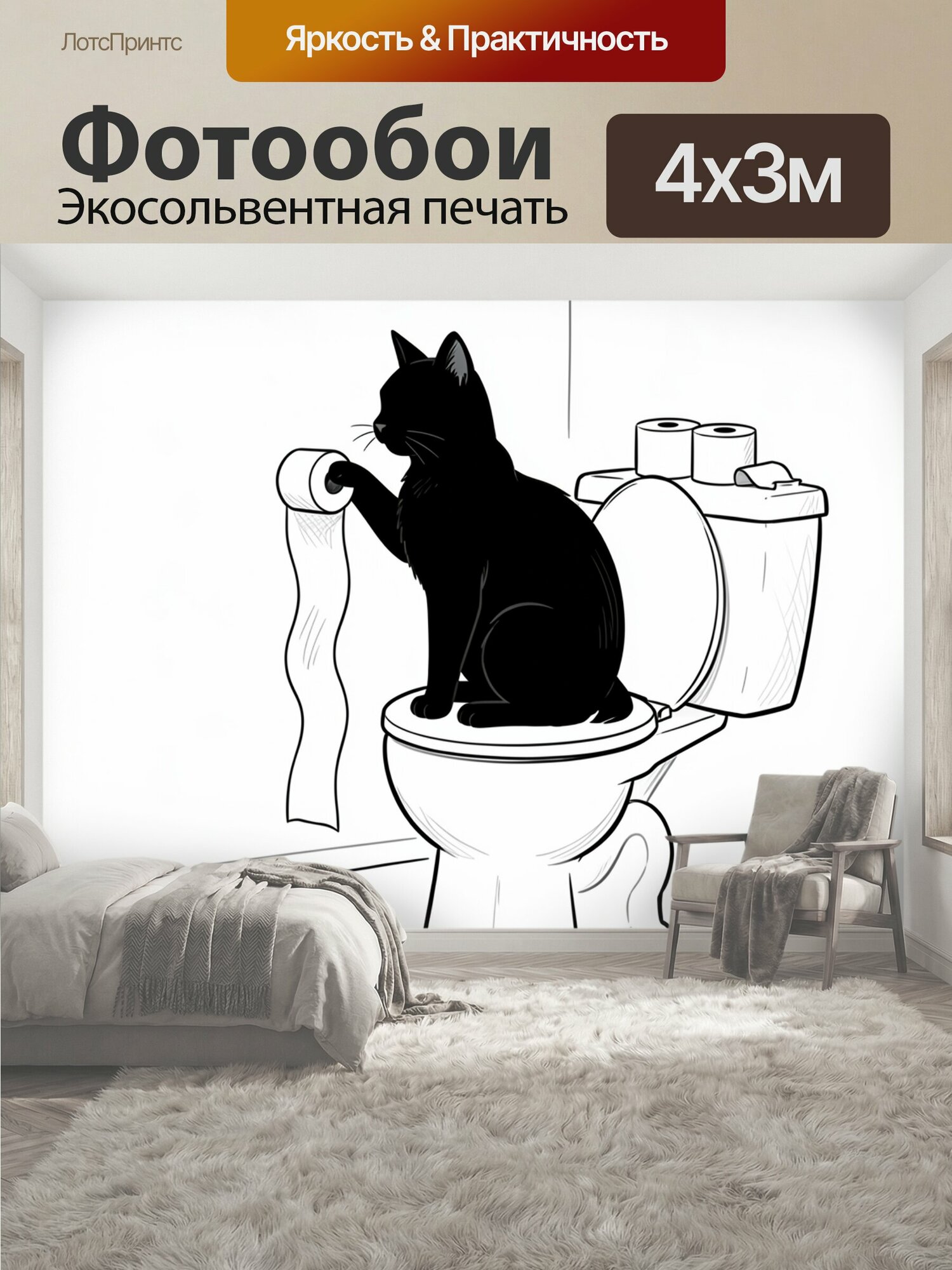 Фотообои "Кот на унитазе в туалете. Черный котик сидит на унитазе и держит рулон бумаги в минималистичном черно-белом рисунке. Забавный." 400x300 см. экосольвентная печать