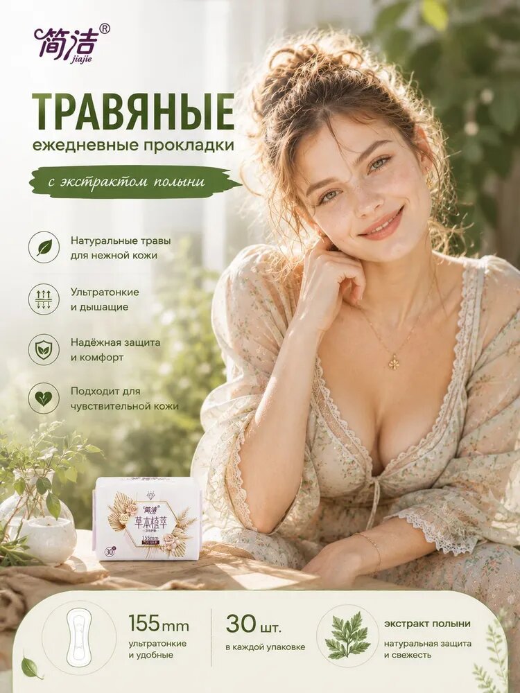 Прокладки женские 30 шт