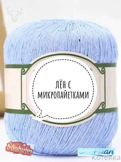 Пряжа Лен с шелком и микропайетками 2мм, 4 мотка по 50гр (350м), для ручного вязания, синий — фото 1