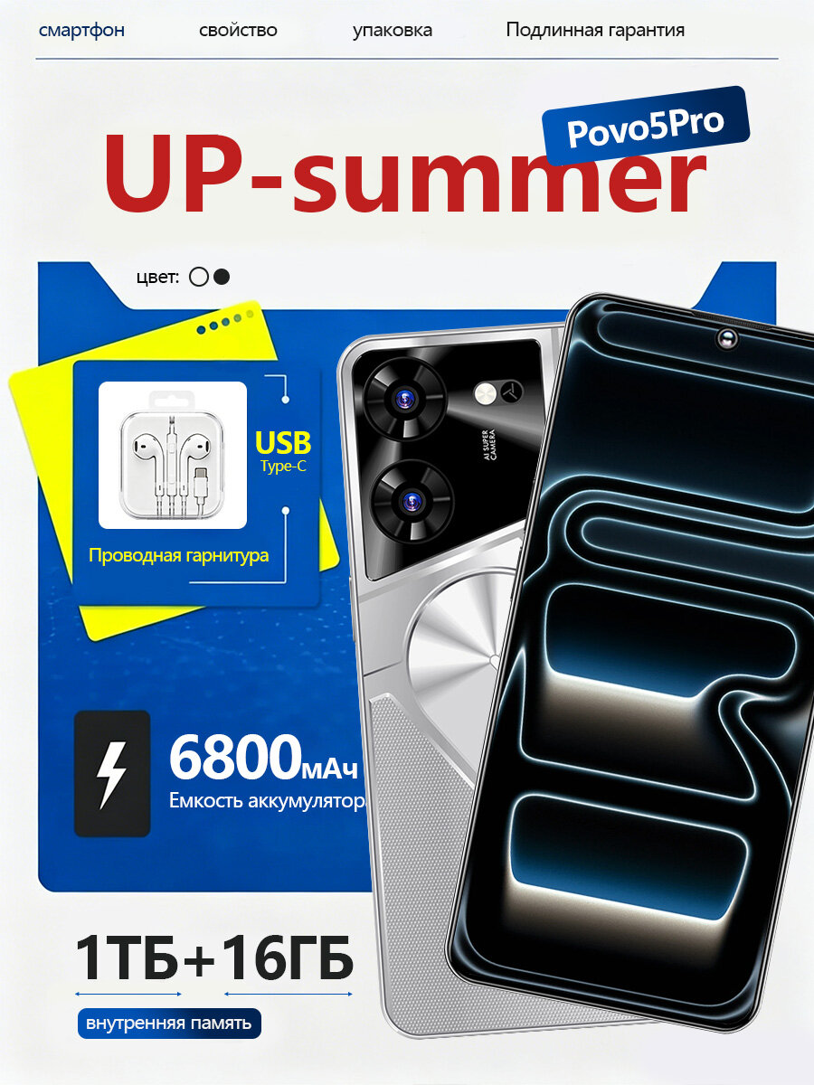 Мощный смартфон POVO5 pro 16ГБ+1024ГБ Snapdragon 8 Gen 2 7.3” экран 6800мАч 108МП Android15
