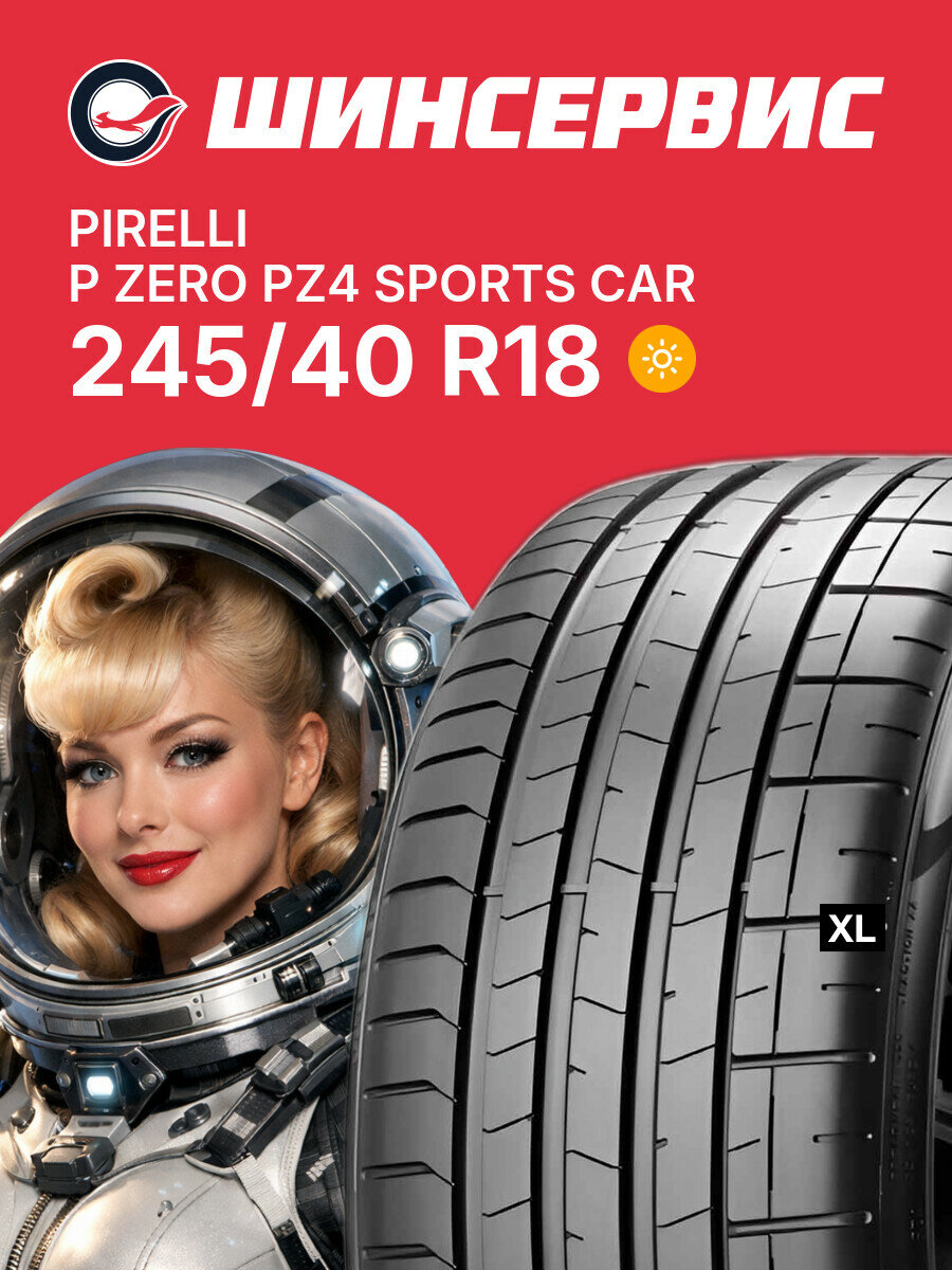 Летняя шина Pirelli P ZERO PZ4 SPORTS CAR 245/40 R18 97 Y, летняя автомобильная резина