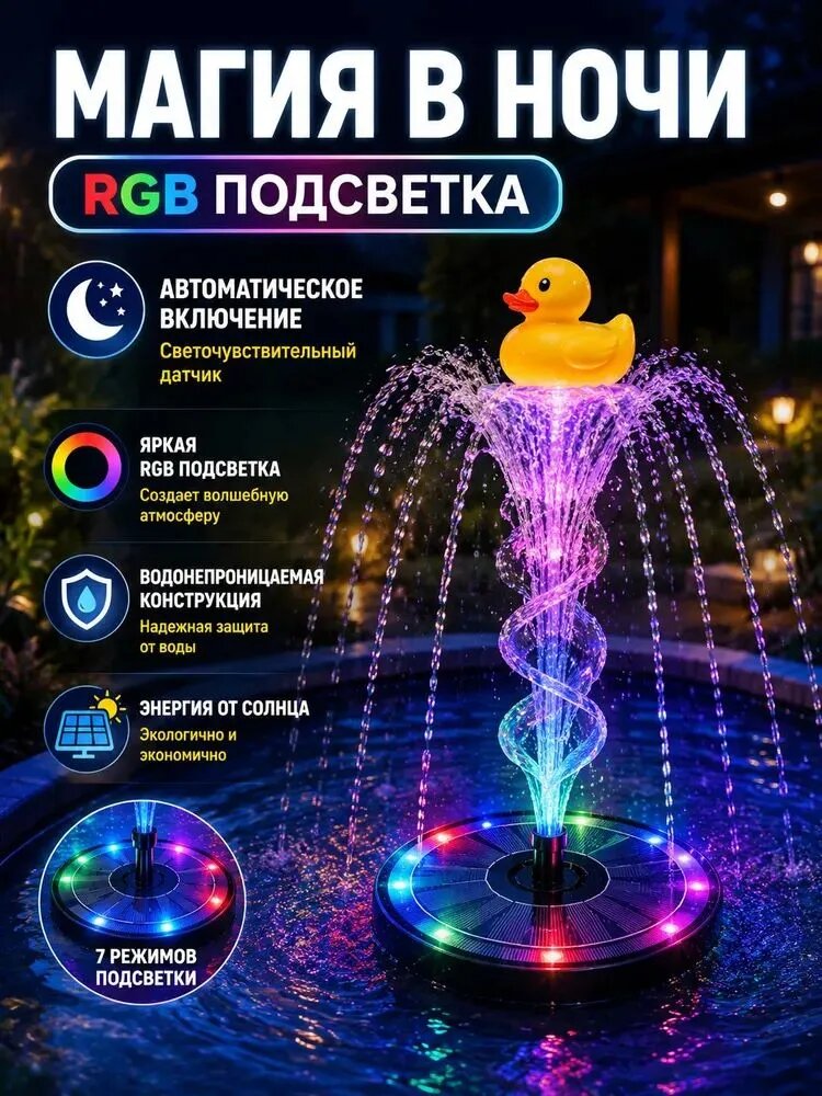 Фонтан для детской ванны, 1 шт, 16 см, солнечный, без батареек, с утенком, веселое купание летом
