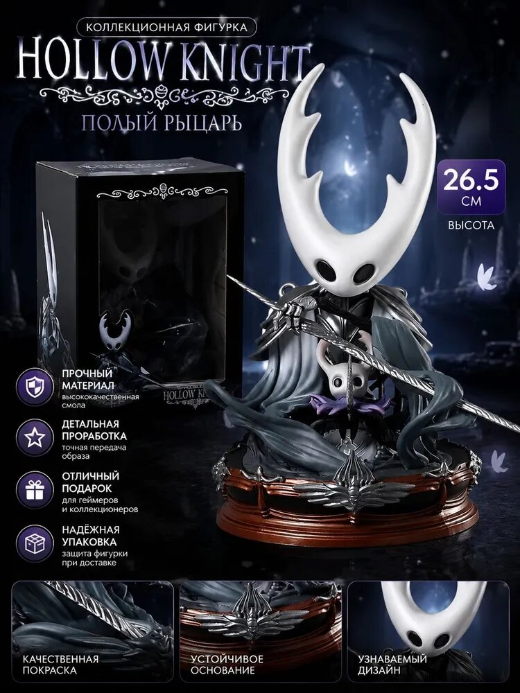 Статуэтка Hollow Knight (Полый Рыцарь) 26.5 см, коллекционная фигурка из смолы, подарок геймеру