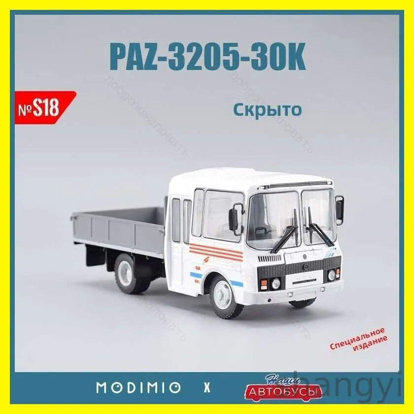 Модель автомобиля PAZ-3205-30K Советский вездеход 4x4 Полный привод "Спецтранспорт" SJAVN018