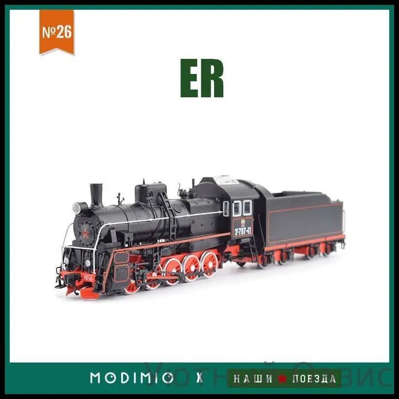 Модель паровоза Е серии Советский ЭР 1:87 коллекционная "ER" JLKN026